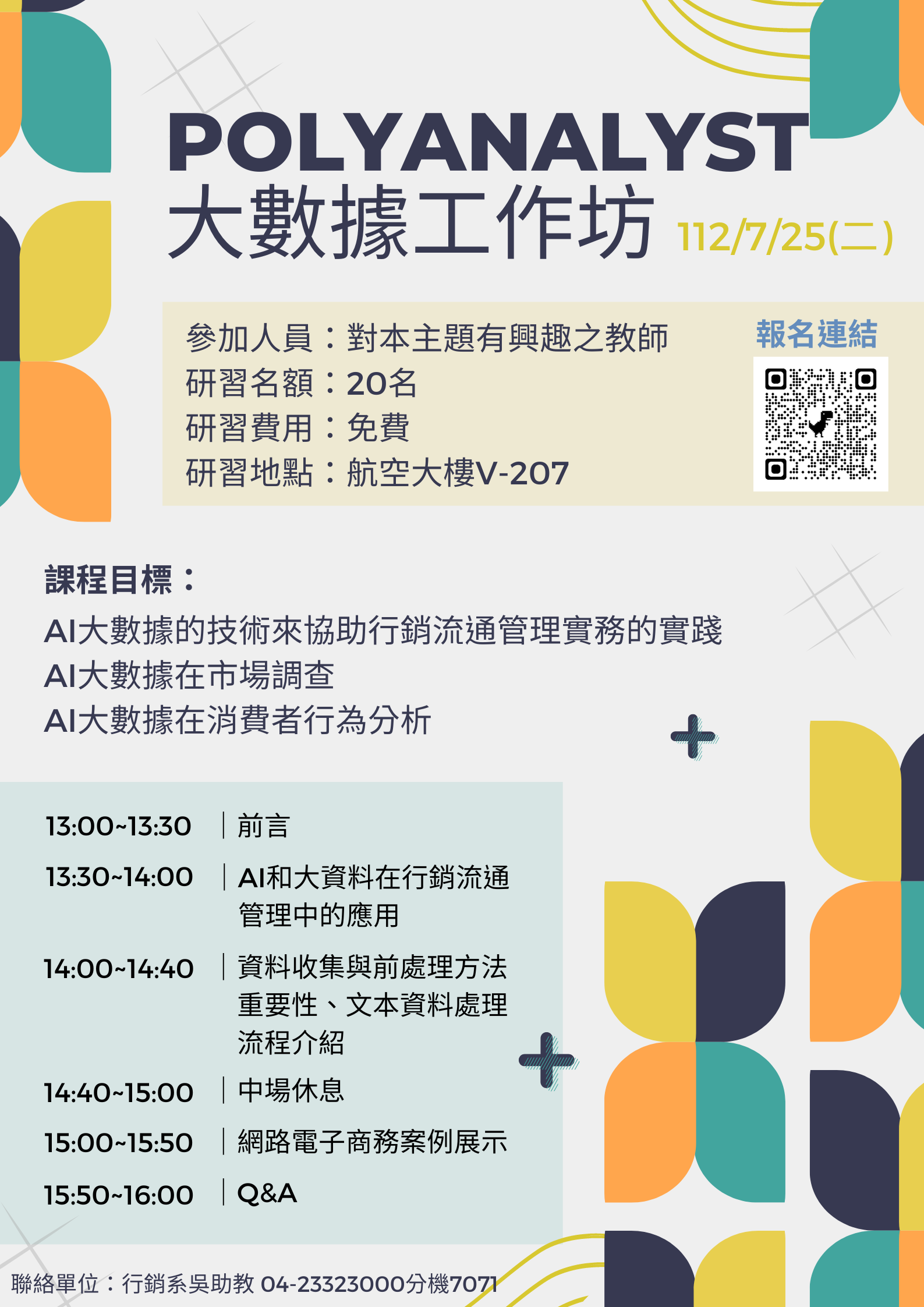 【工作坊】【報名】PolyAnalyst大數據工作坊報名開跑囉!